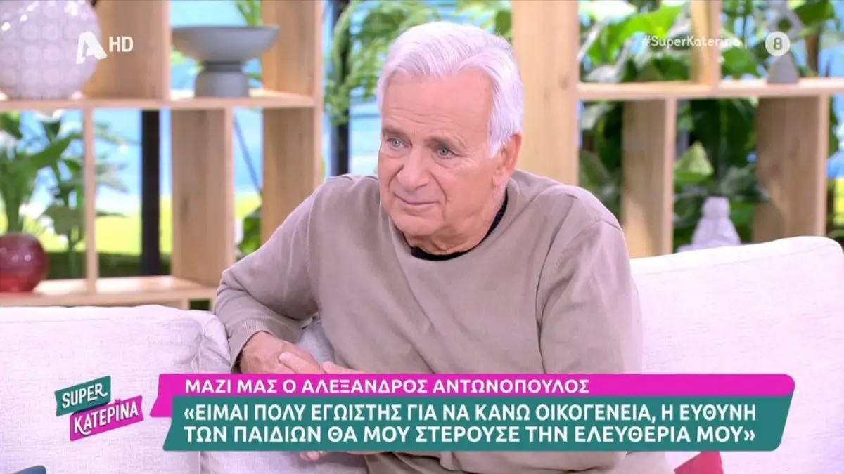 Αλέξανδρος Αντωνόπουλος: «Λόγω εγωισμού δεν έκανα οικογένεια» - NEWS ...