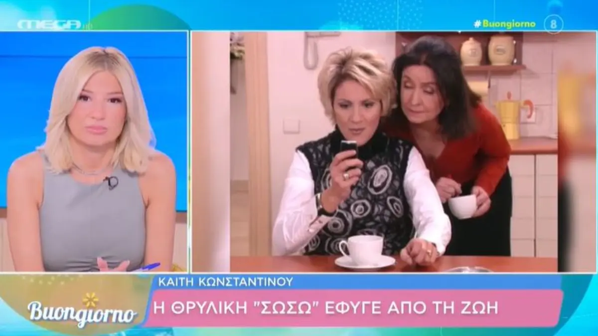 Καίτη Κωνσταντίνου: "Τσακισμένοι" στο Buongiorno με το θάνατό της - «Το ...
