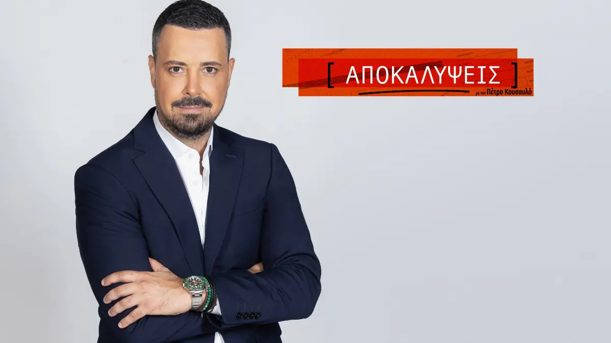 Πέτρος Κουσουλός: Η επίσημη ανακοίνωση του ΑΝΤ1 για τη νέα του εκπομπή ...