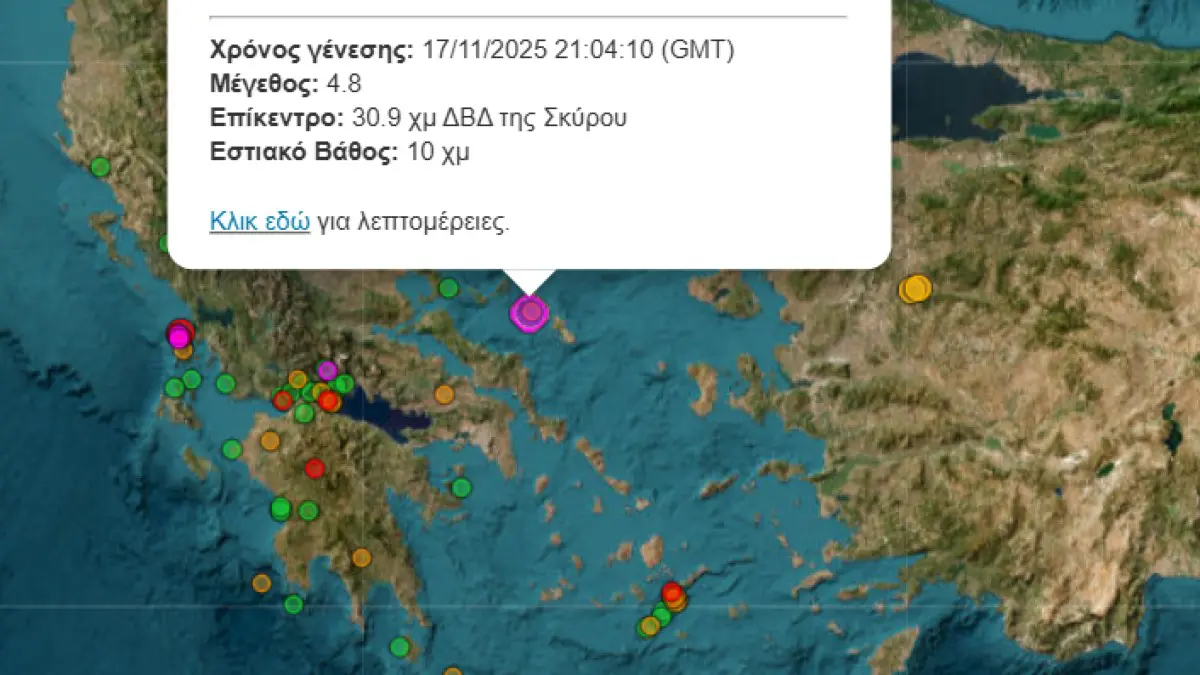 Σεισμός τώρα στη Σκύρο, αισθητός στην Αθήνα - ΕΝΗΜΕΡΩΣΗ - Youweekly.gr