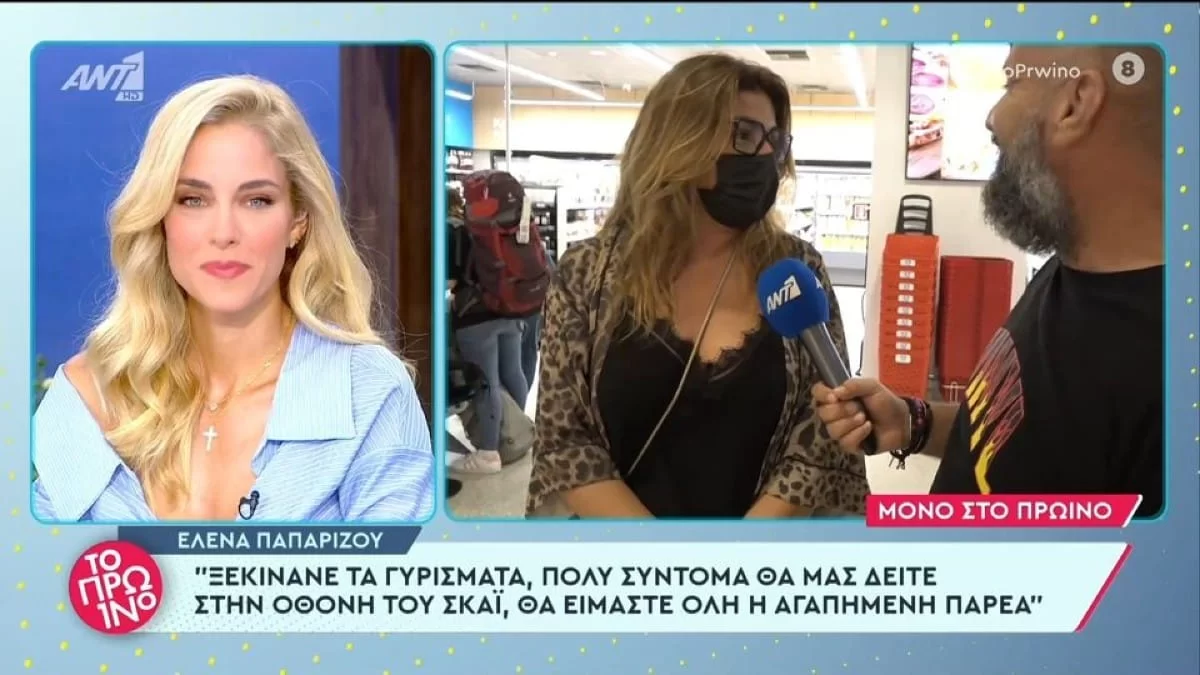 Με γυαλιά μυωπίας και εντελώς άβαφη - Ακομπλεξάριστη η Έλενα Παπαρίζου ...