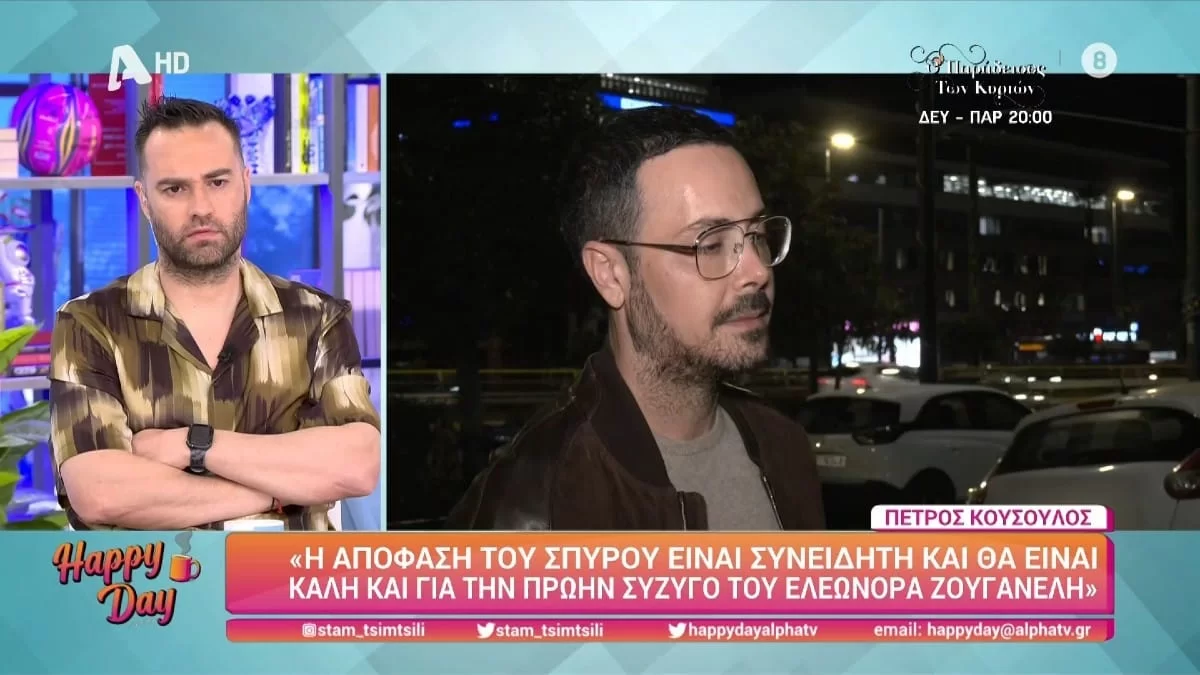 «Αυτή η απόφαση που πήρε ο Σπύρος...» - Νέες αποκαλύψεις από τον Πέτρο ...