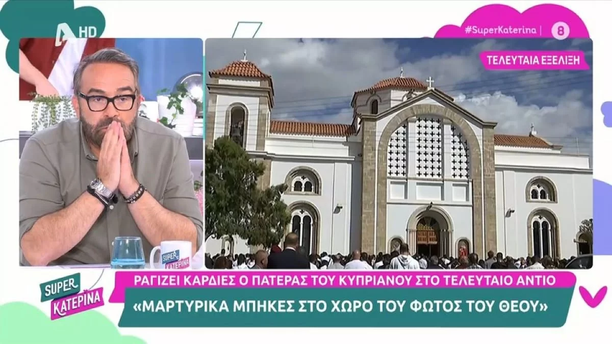 Τέμπη: Έπλυνε ο ίδιος ο πατέρας του το σώμα του νεκρού Κυπριανού ...