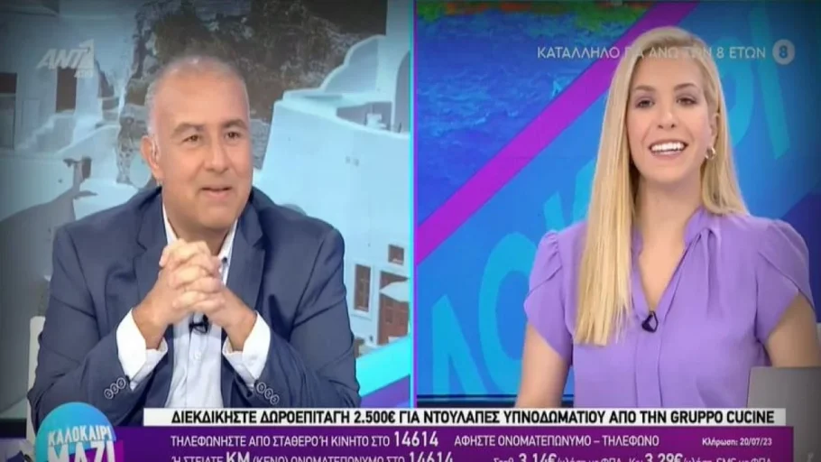 Καλοκαίρι Μαζί: Για ποιο λόγο η εκπομπή τελείωσε 2 ώρες νωρίτερα - NEWS ...