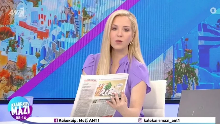 Καλοκαίρι μαζί: Άναυδοι Ρογκάκος και Αναστασοπούλου με πρωτοσέλιδο ...