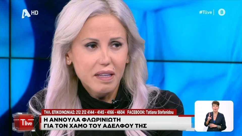 Αννούλα Φλωρινιώτη: «Άρχιζε ξαφνικά και κιτρίνιζε...» - Η συγκλονιστική ...