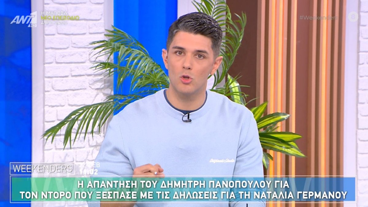Δημήτρης Πανόπουλος: Η απάντηση για τον σάλο που έγινε με τη Γερμανού ...