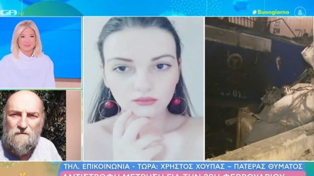 Τέμπη: Συγκλονίζει ο πατέρας της Ελπίδας - «Ποιος κερατάς κολυμπάει ...