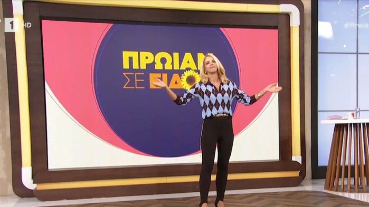 Πρωίαν σε είδον: Εκτός εκπομπής ο Σεργουλόπουλος για προσωπικούς λόγους ...
